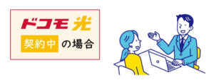 「ドコモ光」でWi-Fiルーターを入手する方法を徹底解説！タダで入手するおトクな方法も紹介！ | 光回線ラボ